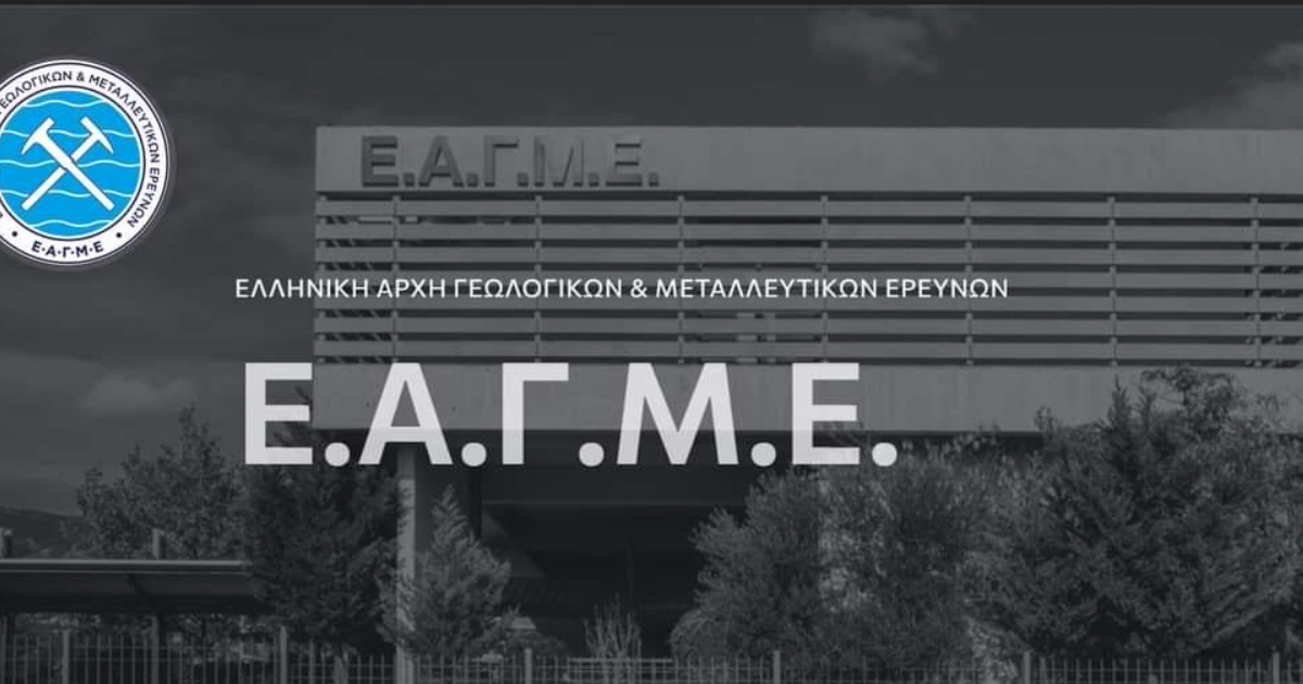 Το νέο Διοικητικό Συμβούλιο της ΕΑΓΜΕ - Ελληνική Αρχή Γεωλογικών ...