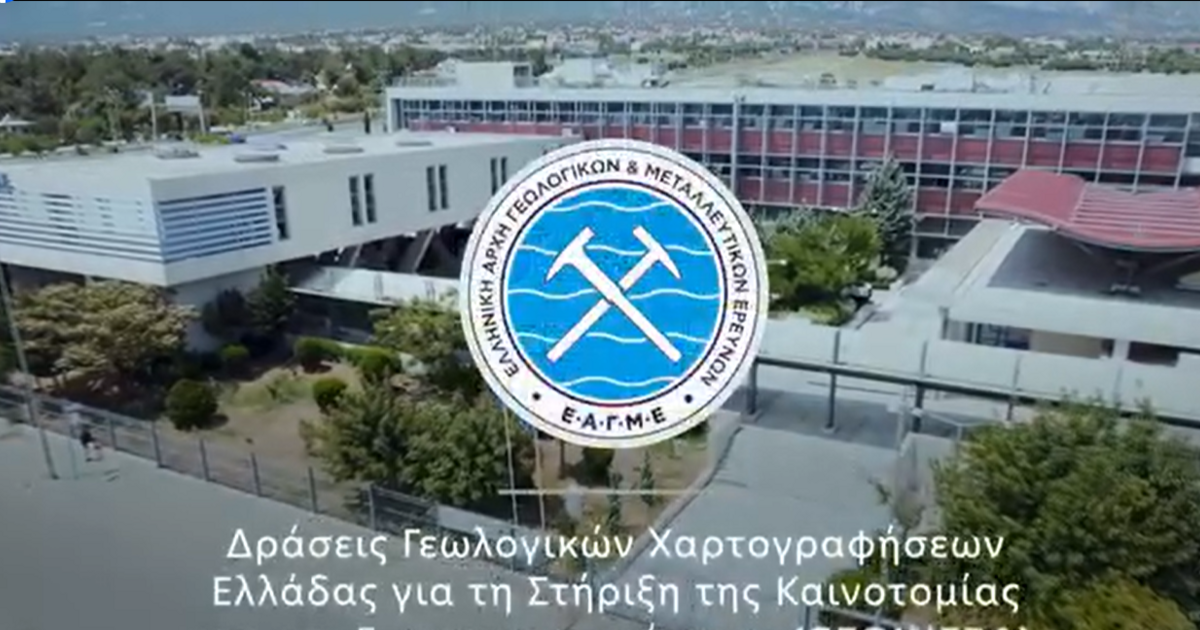 GEOINFRA - Δράσεις γεωλογικών χαρτογραφήσεων Ελλάδας για τη στήριξη τη