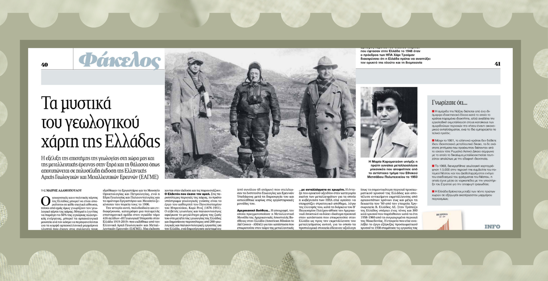 Τα μυστικά του Γεωλογικού Χάρτη της Ελλάδος - Ελληνική Αρχή Γεωλογικών ...